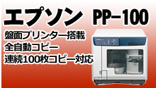 エプソンPP-100 | コムワークス